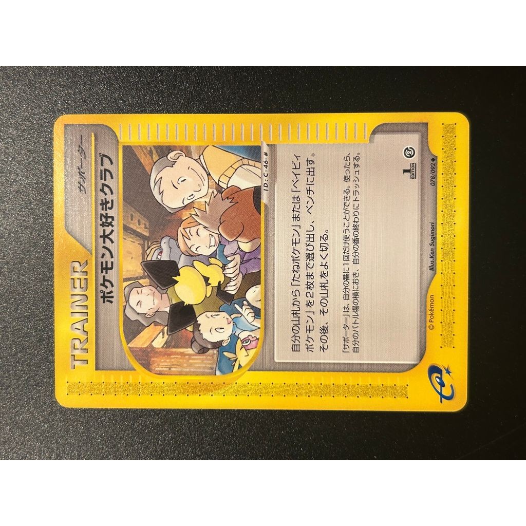 Pokemon Card Game Fan Club U[e2 078 092](Expansion Pack Vol.2 "The Town on No Map") Trading ...