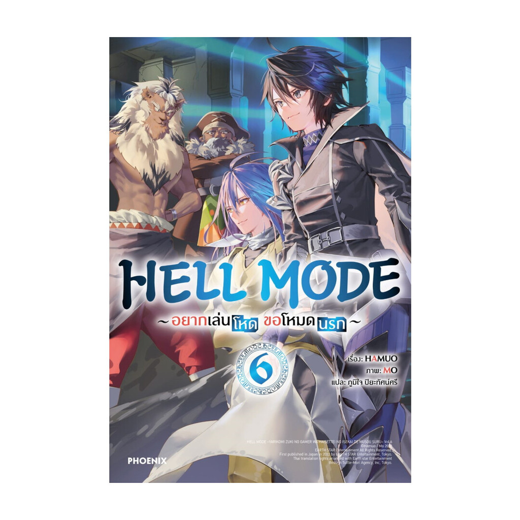 NiyomNiyai (นิยมนิยาย) หนังสือ HELL MODE อยากเล่นโหด ขอโหมดนรก 6 (LN ...