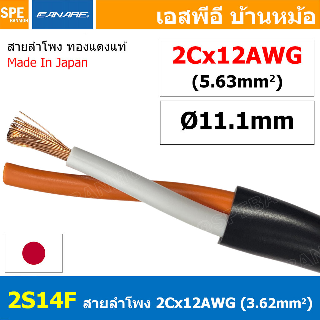 [ 1 เมตร ] สายลำโพง Canare 2C 4C คานาเร่ คาแนร์ Speaker Cable ทองแดงแท้ ...