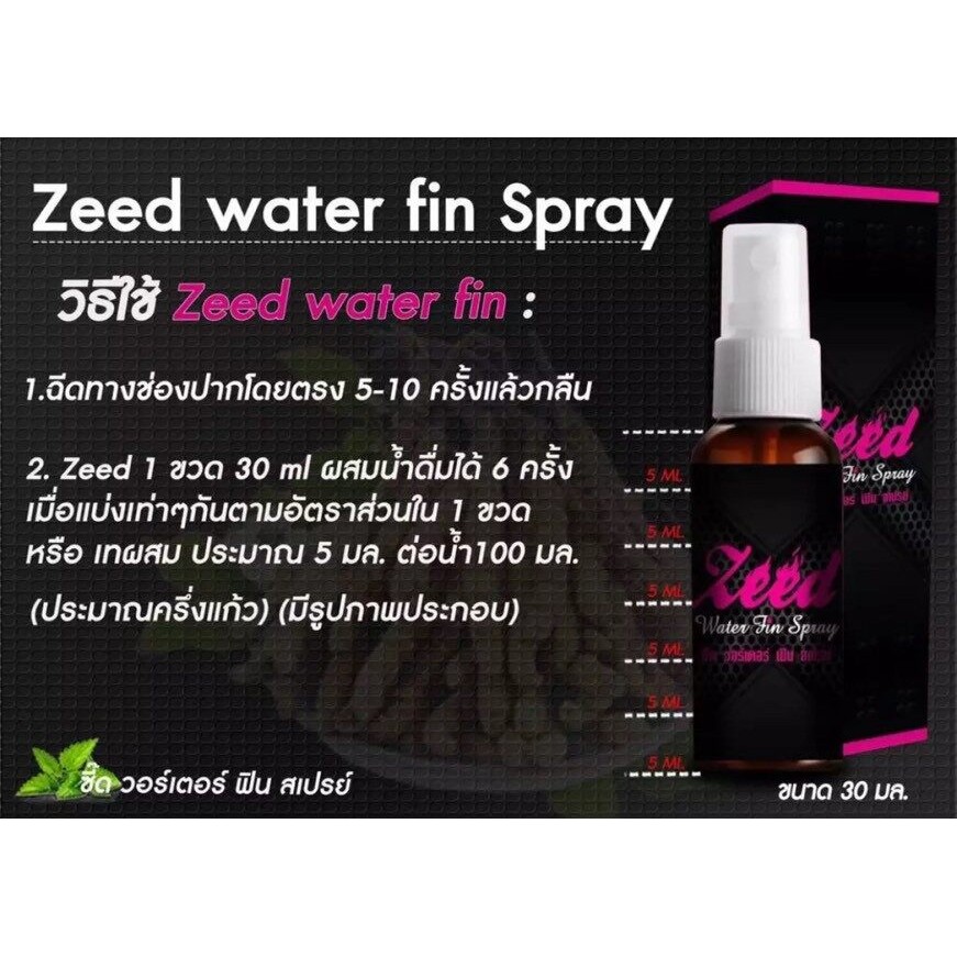 Zeed water fin spray 1 ขวด (ใช้ผสมเครื่องดื่มกิน) ช่วยกระตุ้น | Shopee ...