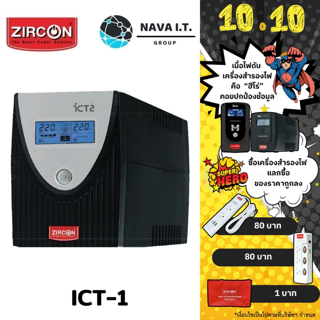 🚀มีส่งด่วน🚀 ZIRCON ICT-1 800VA/480W เครื่องสำรองไฟ LINE INTERACTIVE รับประกัน 2 ปี | Shopee Thailand