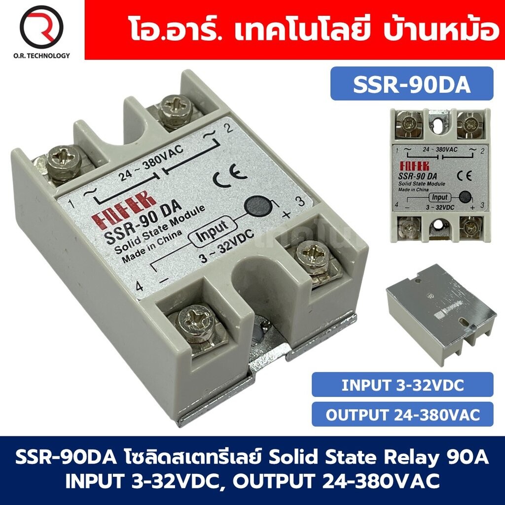 SSR-90DA 90A โซลิดสเตทรีเลย์ Solid State Relay SSR-90 DA (Input 3-32VDC ...