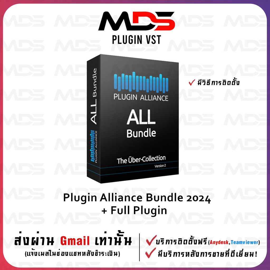 Plugin Alliance Bundle 2024 | ชุดปลั๊กอิน VST | Shopee Thailand