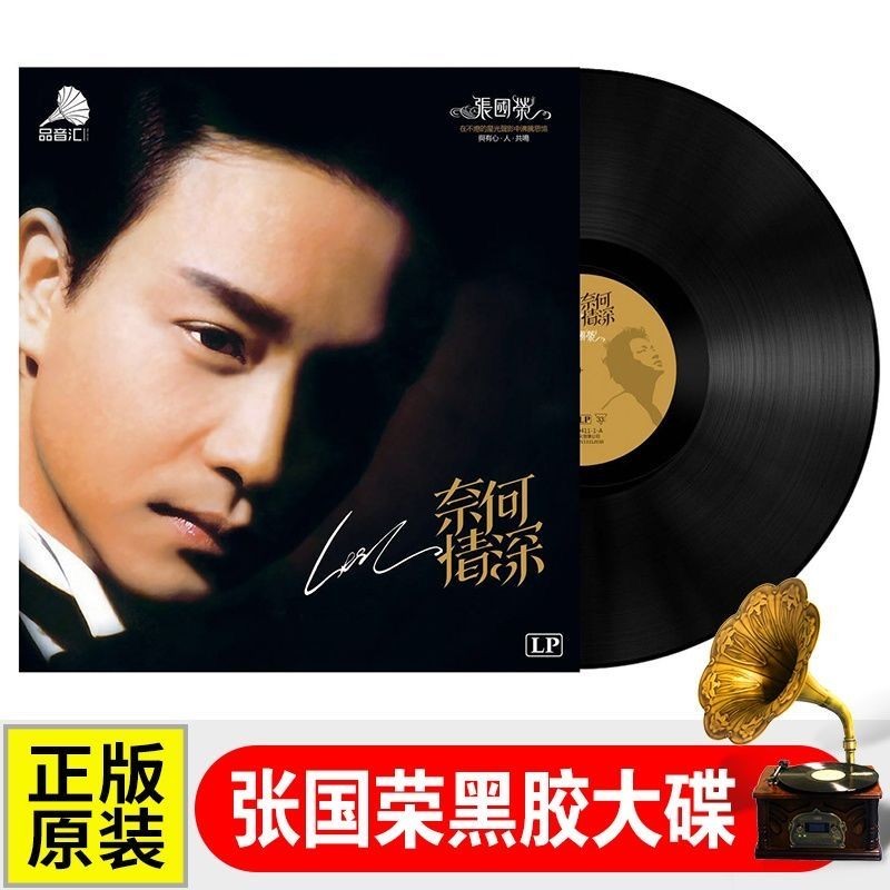 ของแท้พร้อมสต็อก Zhang Guorong LP แผ่นเสียงไวนิลกวางตุ้งจีน Nostalgic Golden Song Gramophone ...