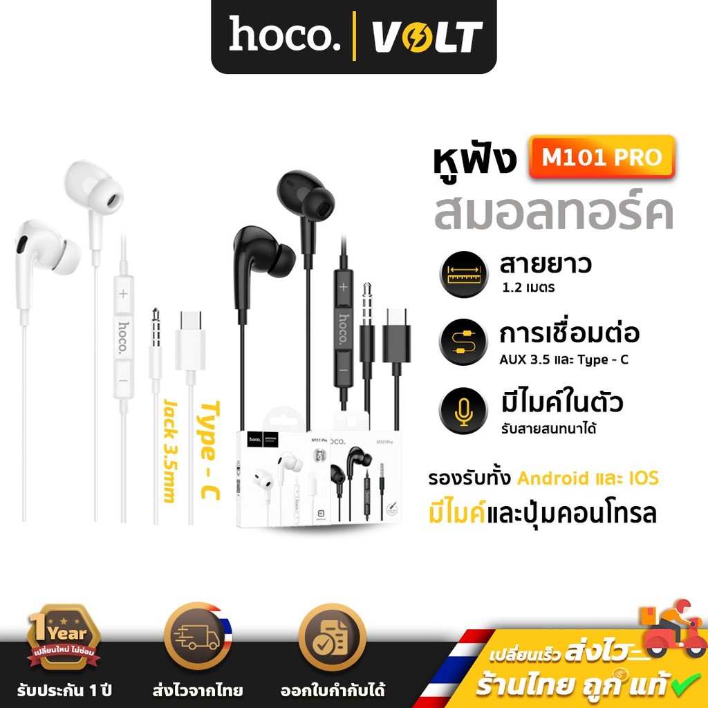 Hoco M101 Pro หูฟัง สมอลทอร์ค ไมค์ในตัว ใช้กับแท็บเล็ตได้ แจ็ค Type-C / 3.5mm มีปุ่มคอนโทรล ...
