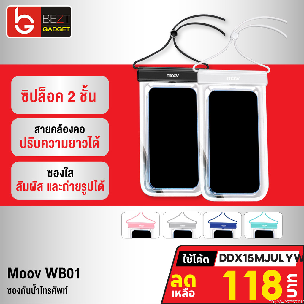 [118บ.โค้ดคุ้ม] Moov WB01 ซองกันน้ำโทรศัพท์ สัมผัสได้ กระเป๋ากันน้ำ กันน้ำลึกกว่า 1 เมตร ซองใส่ ...