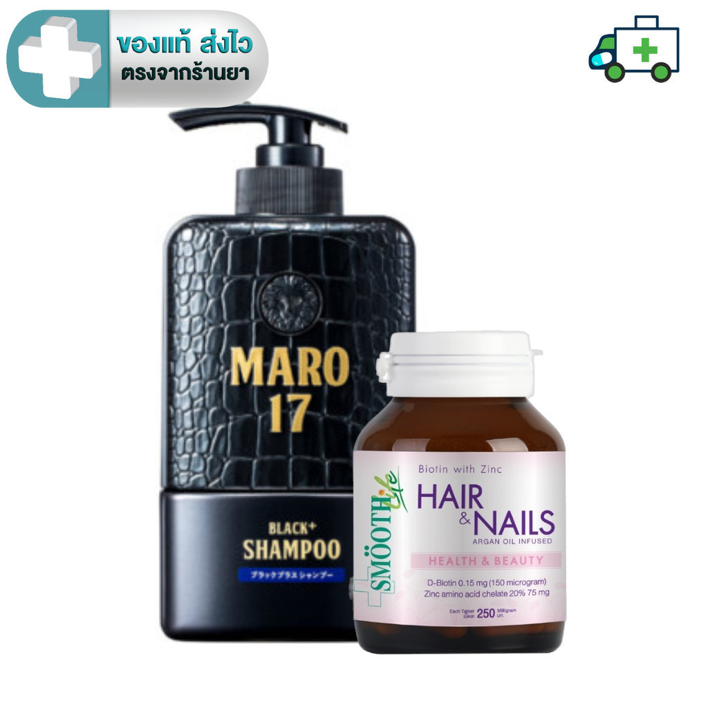 (Care Set) Maro and Smooth Life เซตบำรุงผม Maro 17 Black Plus Shampoo 350 ml. พร้อมวิตามิน ...