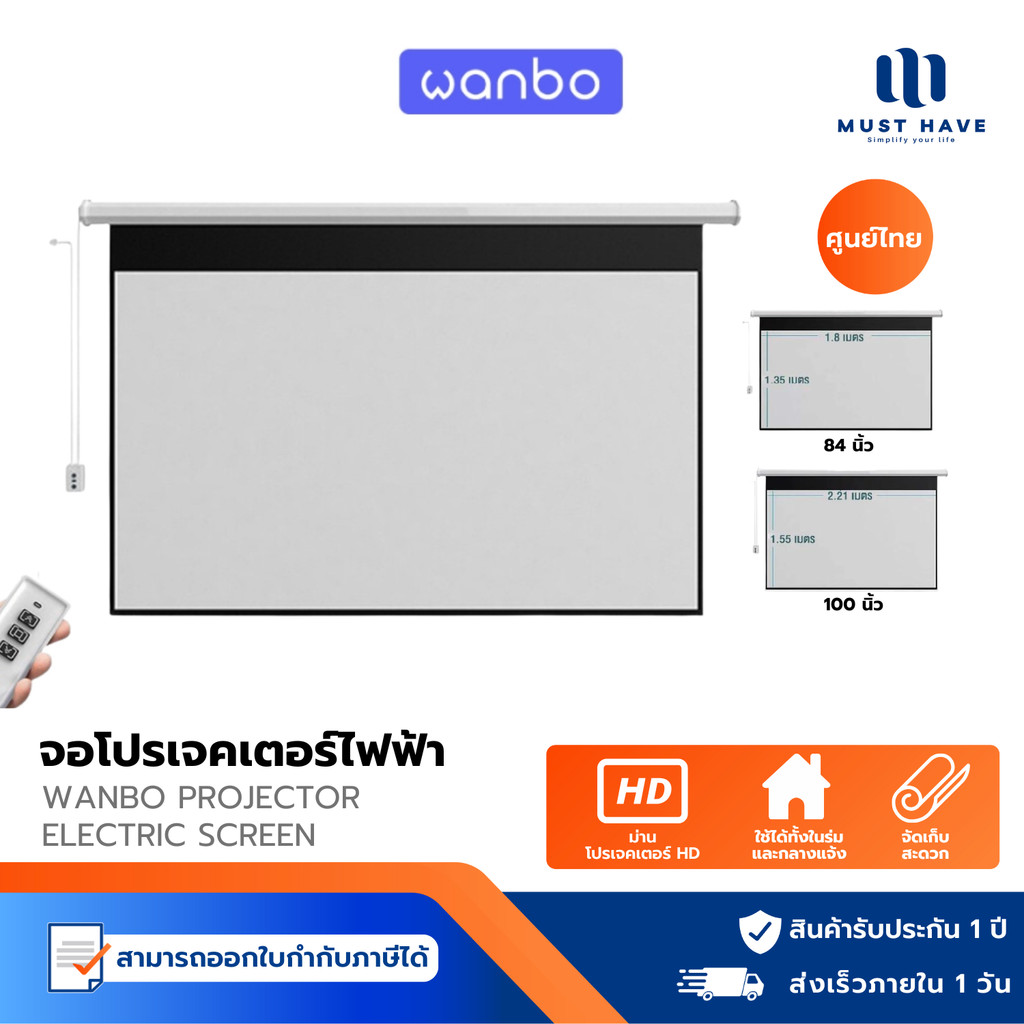 Wanbo Projector Electric Screen 84 / 100 นิ้ว โปรเจคเตอร์ไฟฟ้า จอไร้ ...