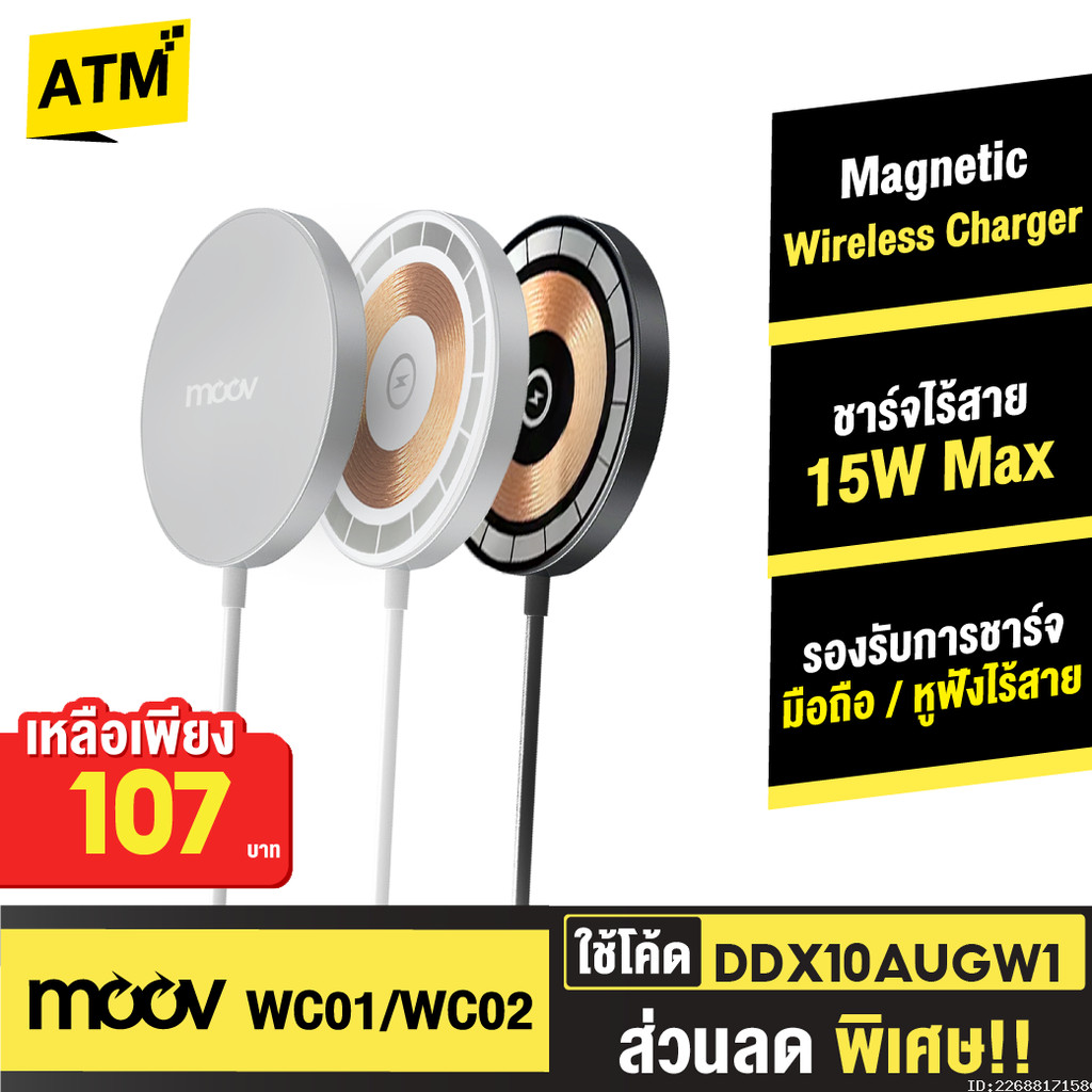 [107บ.โค้ดคุ้ม] Moov WC01 WC02 แท่นชาร์จไร้สาย Wireless Charger 15W ที่ ...