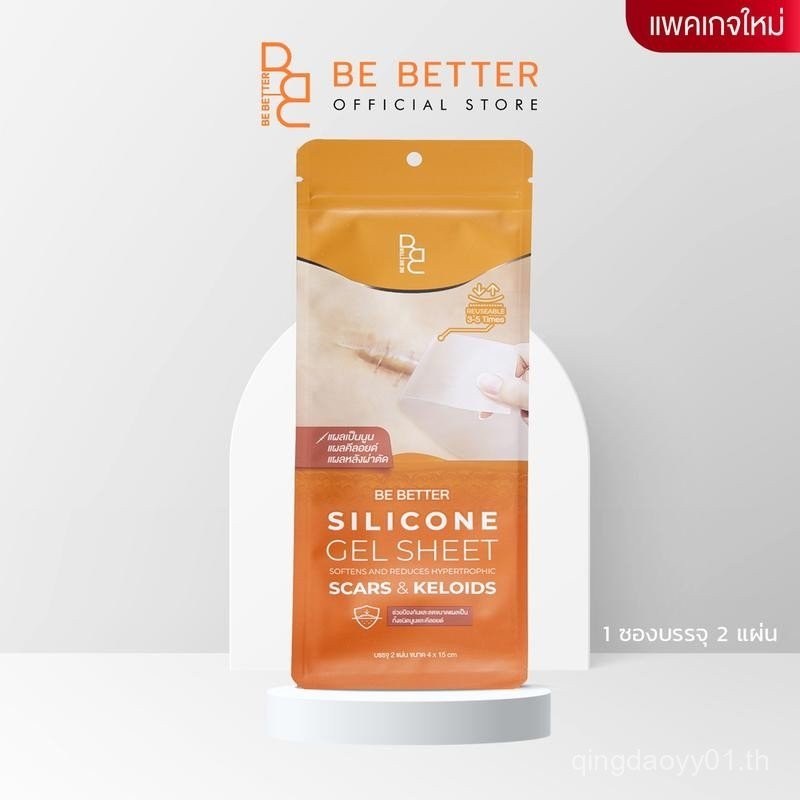 แผ่นซิลิโคน Be Better Silicone Gel Sheet | Shopee Thailand