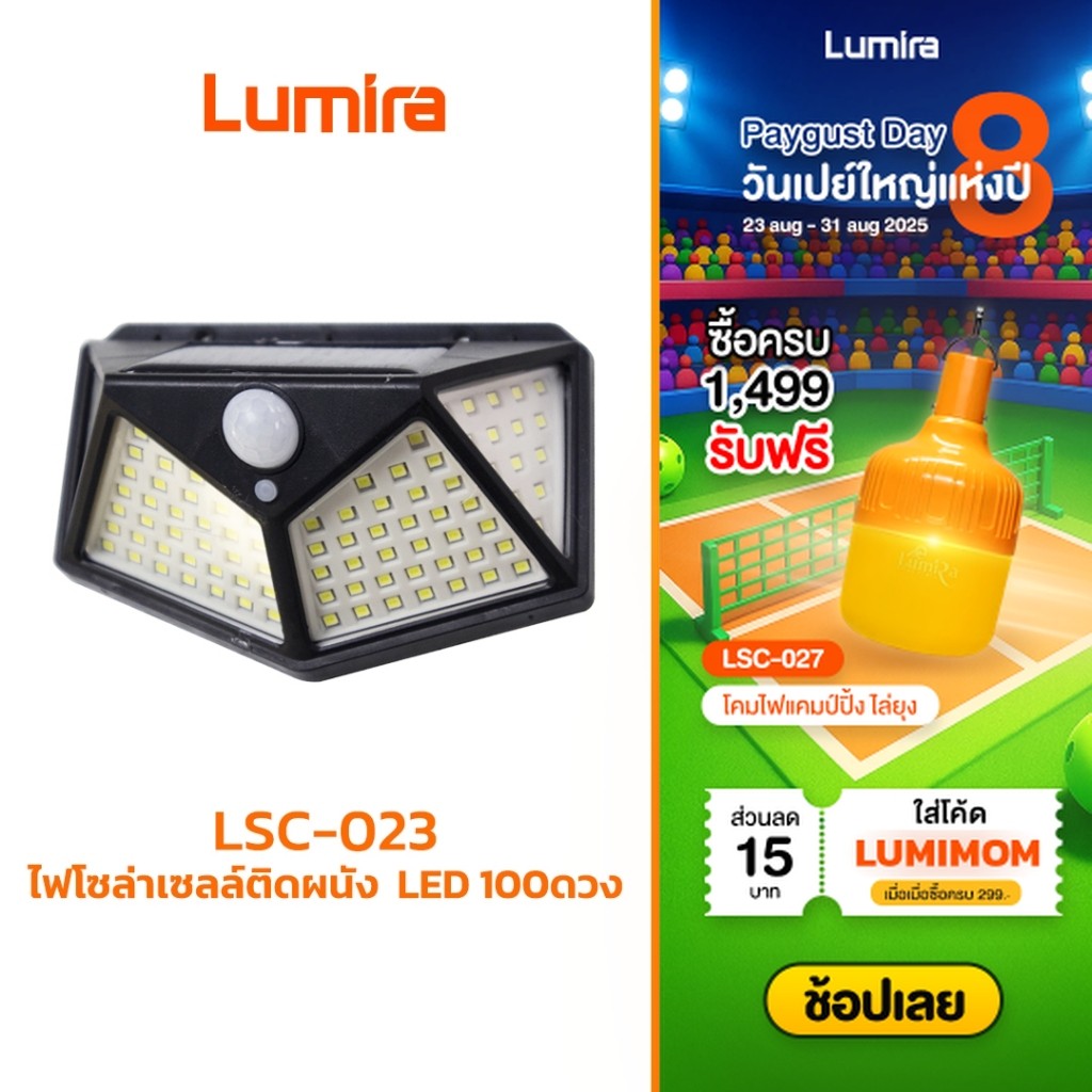 Lumira ไฟโซล่าเซลล์ติดผนัง รุ่น LSC-022 , LSC-023 ไฟโรงรถ LED100ดวง ปรับได้ 3โหมด รับประกัน 1ปี ...