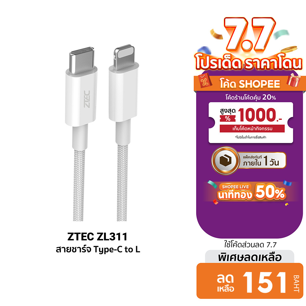 [ลดเหลือ 151] ZTEC ZL311 สายชาร์จ USB-C to LN 3A 30W รองรับ PD และ ...