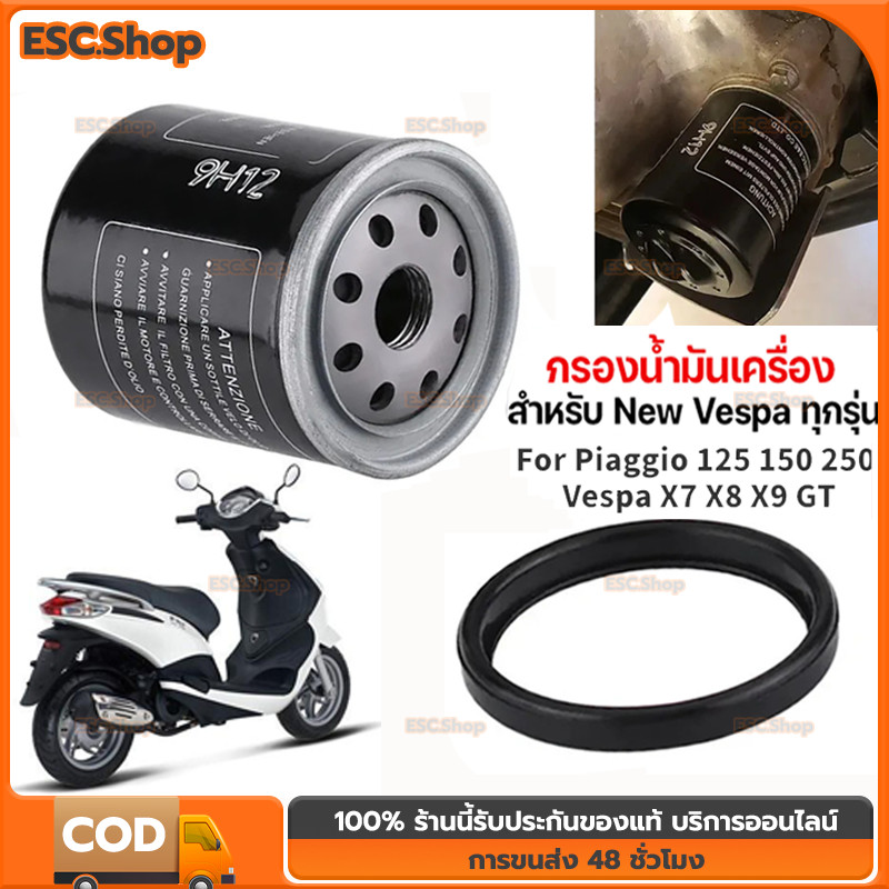 กรองน้ำมันเครื่องเวสป้า กรองน้ำมันเครื่อง VESPA ทุกรุ่น NEW VESPA ทุก ...