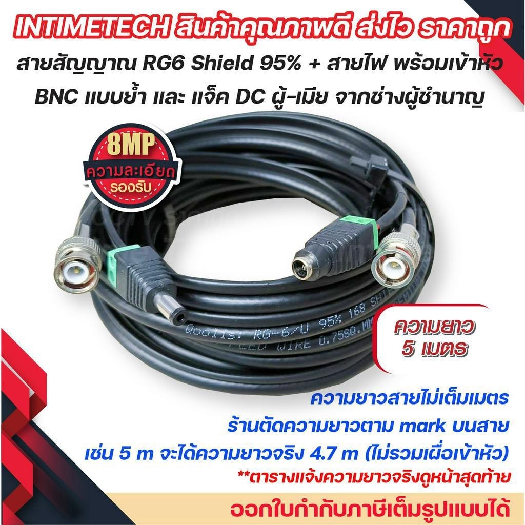 เฝ้าระวัง สาย RG6 Power พร้อมเข้าหัว สายกล้องวงจรปิด สายcctv ยาว 5 เมตร ...