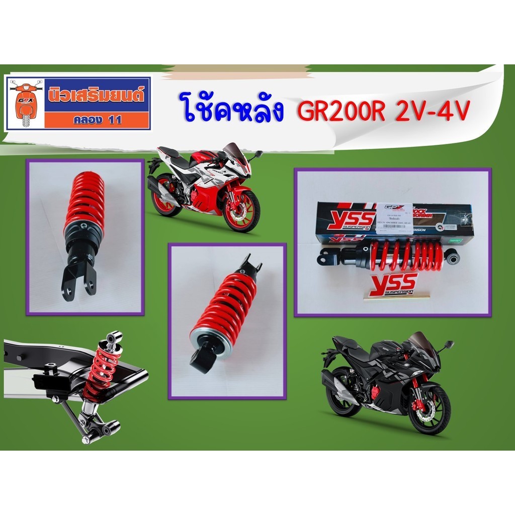 โช้คหลัง GPX GR200R ใช้ได้ทั้ง 2V และ 4V ของแท้เบิกศูนย์ | Shopee Thailand