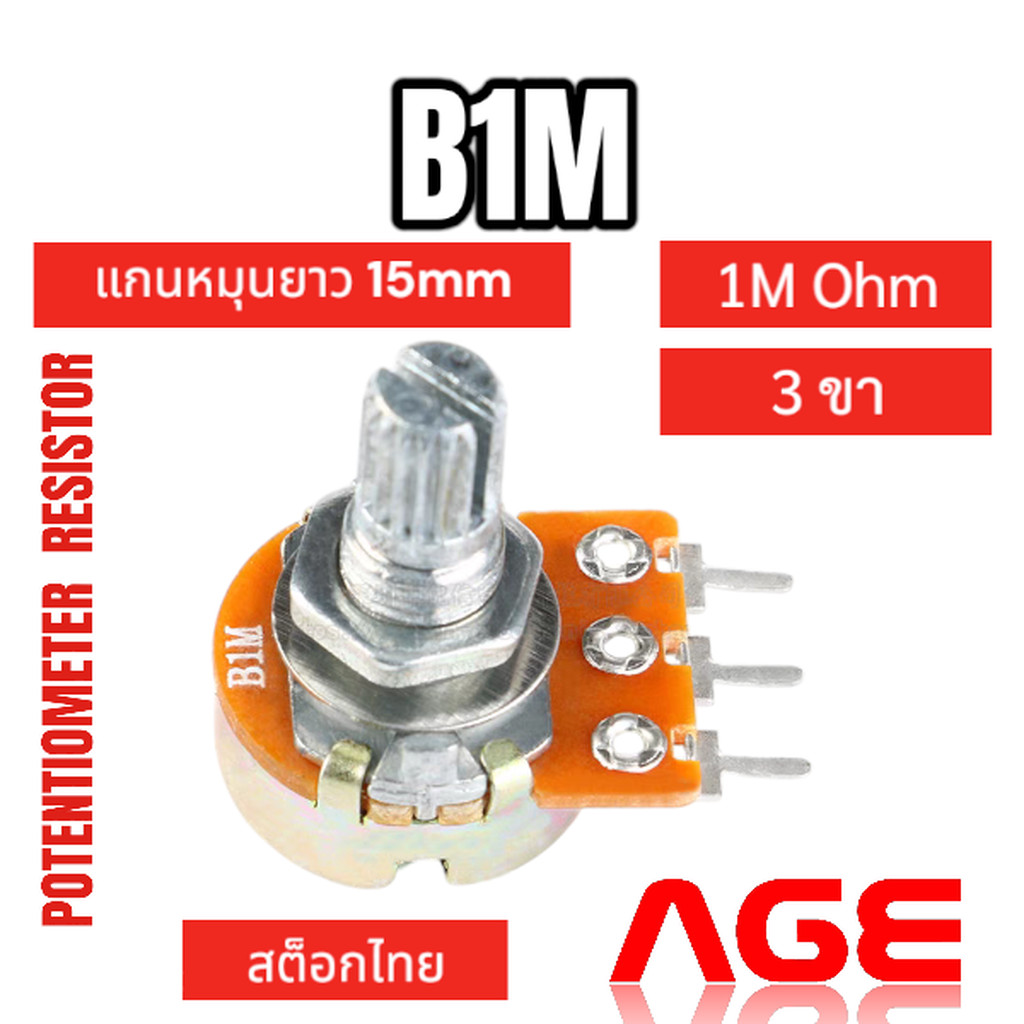 B1M Ohm 3 ขา Volume VR Potentiometer Variable Resistor | Shopee Thailand