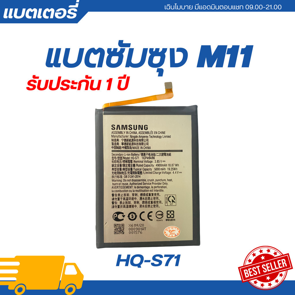 แบตเตอรี่ิ Battery Samsung M11 รับประกัน 3 เดือน | HQ-S71>>ฟรี ...
