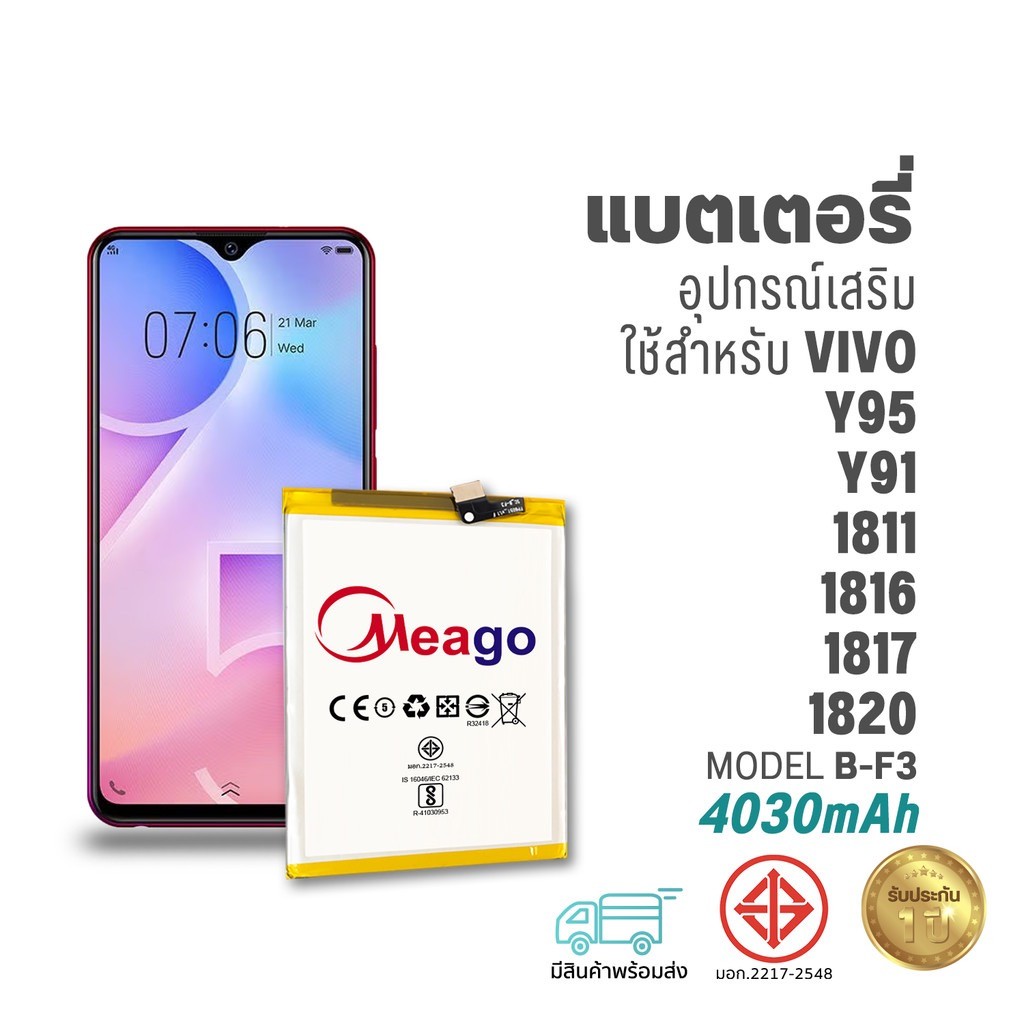 Meago แบตเตอรี่ Vivo Y95 / Y91 / Y91i / U1 / B-F3 แบตวีโว่ แบตมือถือ ...