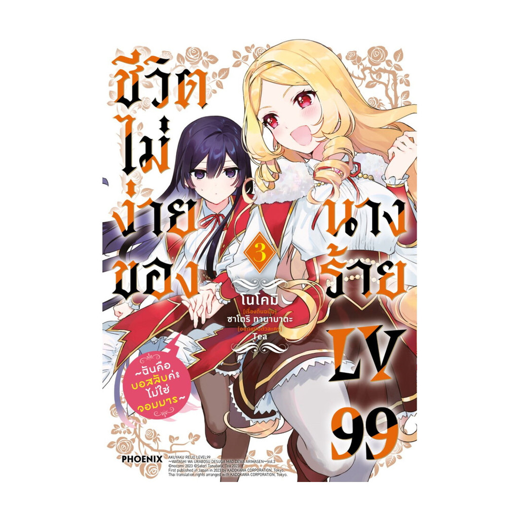 นายอินทร์ หนังสือ ชีวิตไม่ง่ายของนางร้าย LV99 3 (Mg) | Shopee Thailand