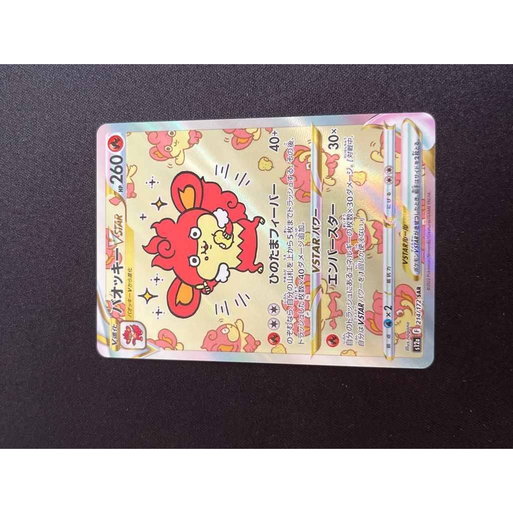 Pokemon Card Game Simisear VSTAR SAR[s12a 214 172](High Class Pack ...