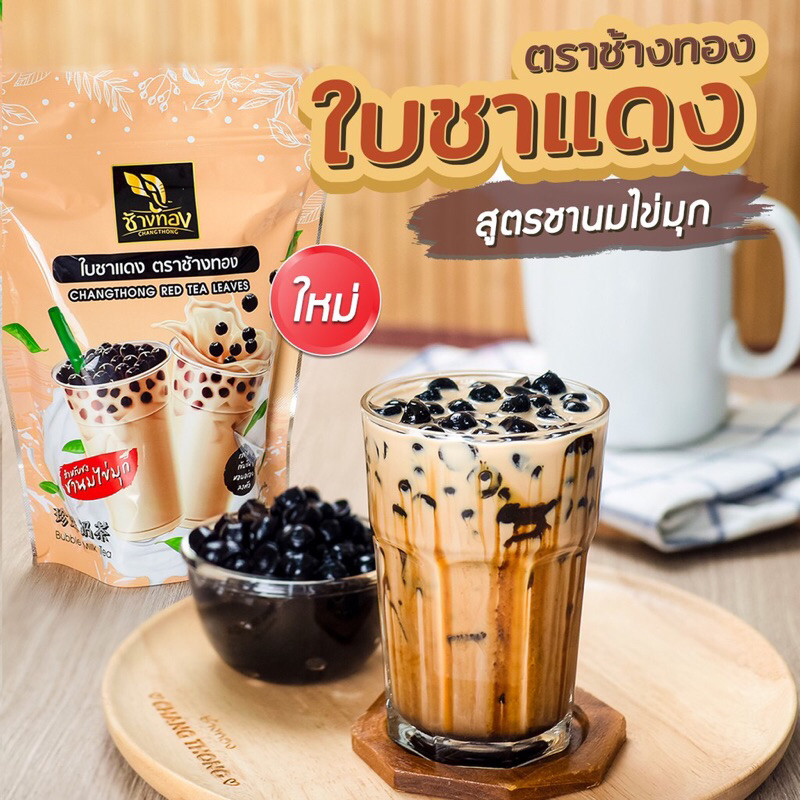 ใบชาแดง ตราช้างทอง (ชาไต้หวัน) ขนาดบรรจุ 200 กรัม | Shopee Thailand
