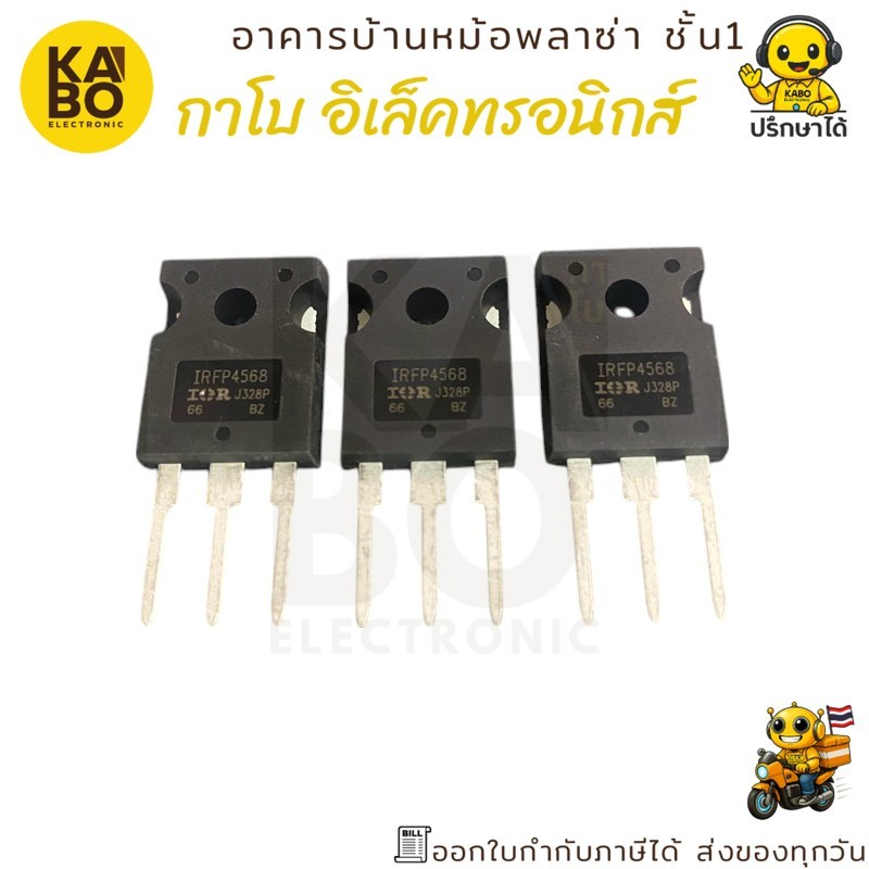 IRFP4568 แท้ MOSFET N-Channel 171A 150V แพ็คเกจ TO-247 สำหรับงานสวิท ...