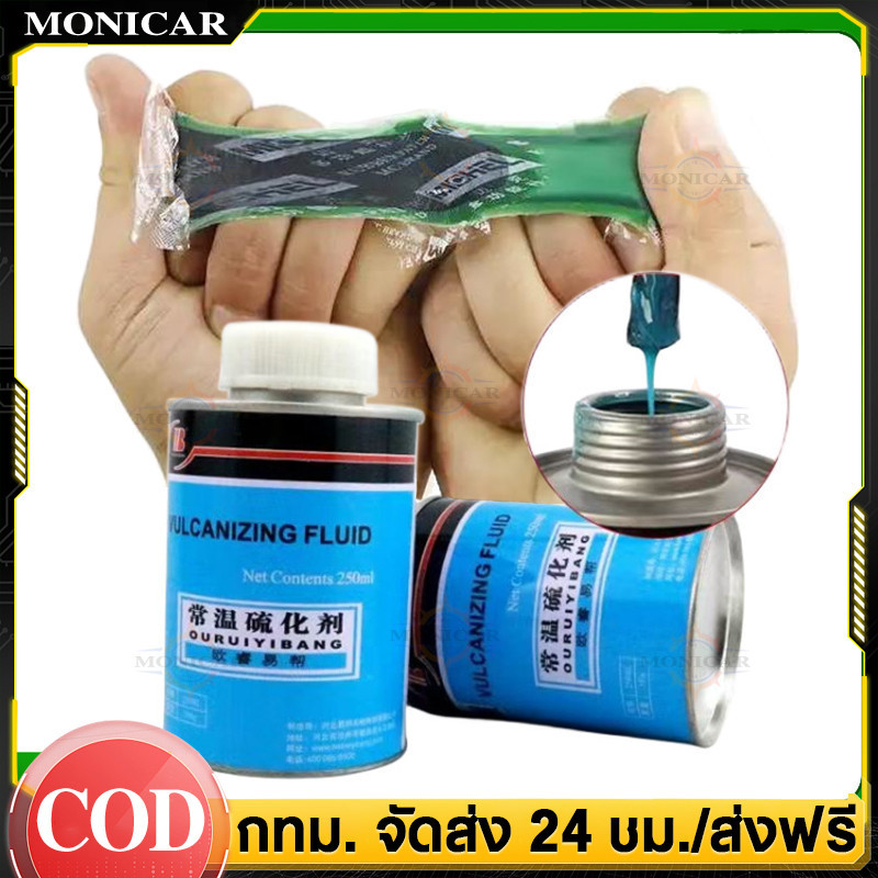 Monicar กาวปะยาง ขนาด กาวปะยาง เรเดียล,กาวดำกันซึม 250ML | Shopee Thailand
