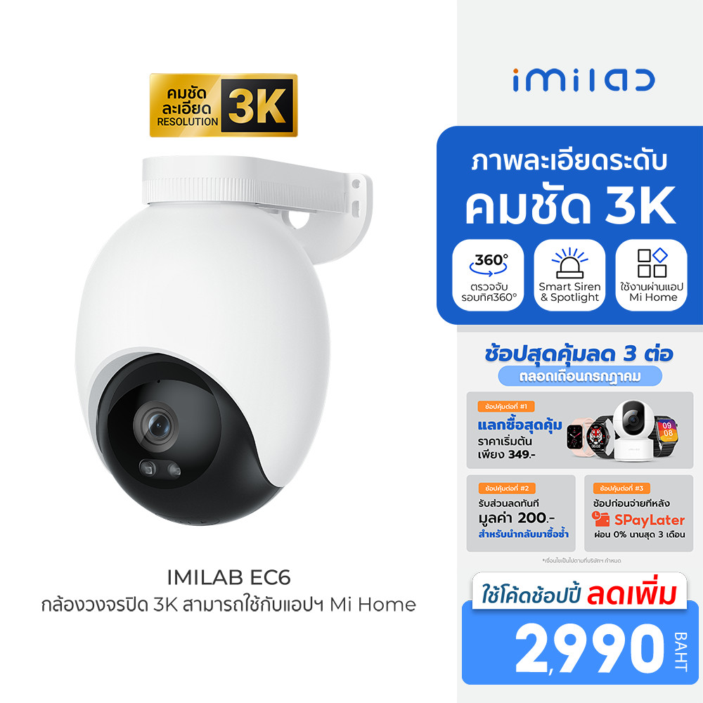 [ลดเหลือ 2990] IMILAB EC6 กล้องวงจรปิดคมชัด 3K กันน้ำ กันฝุ่น IP66 ภาพ ...