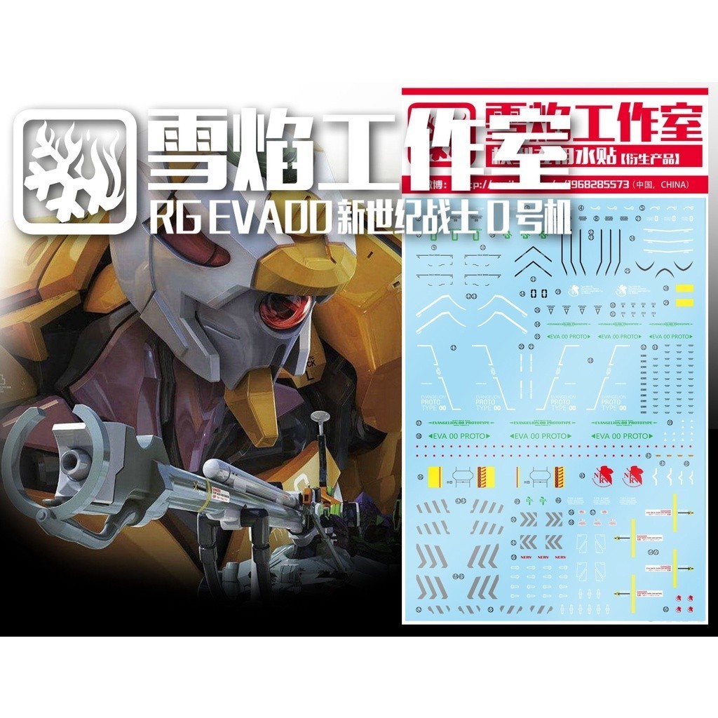 20250801 XY XUEYAN รูปลอก RG EVA 00 1/144 สติ๊กเกอร์ Water Slide (ไม่รวมชุด) XYRG035 | Shopee ...