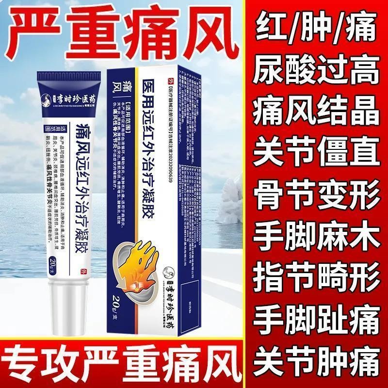 Li Shizhen ทรีทเม้นต์ทางการแพทย์ของเจล gout เงินร่วม บวม แก้ปวด แก้ปวด ...