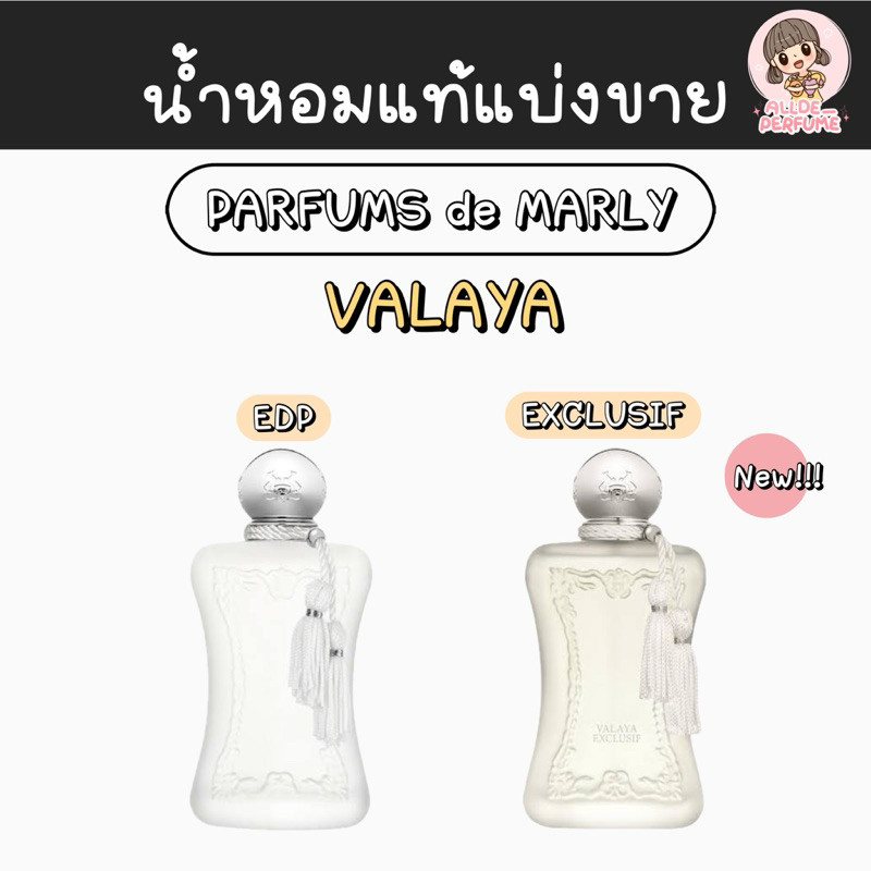 [น้ำหอมแบ่งขาย] PDM - VALAYA EDP / VALAYA EXCLUSIF 🍋🌸 | Shopee Thailand