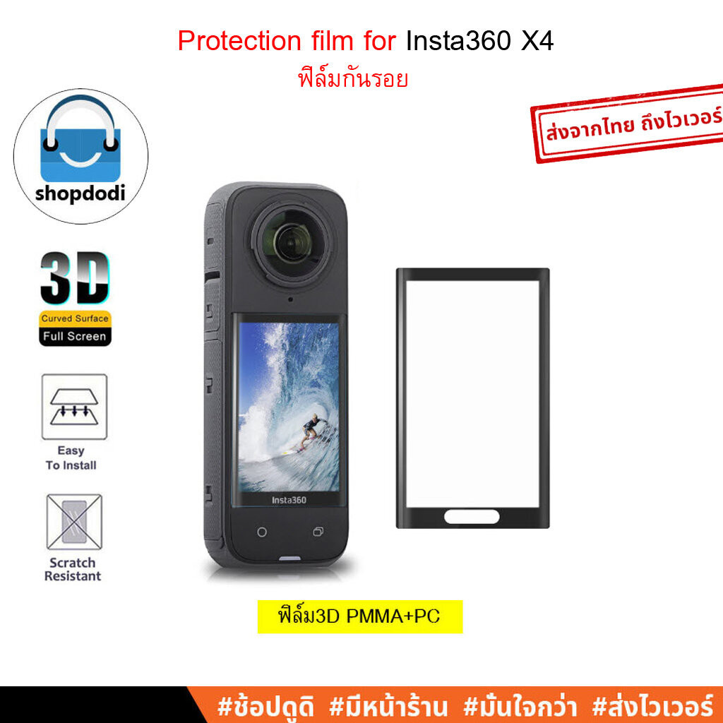 #Shopdodi ฟิล์ม สำหรับ Insta360 X4 Film ฟิล์มกันรอย 3D | Shopee Thailand