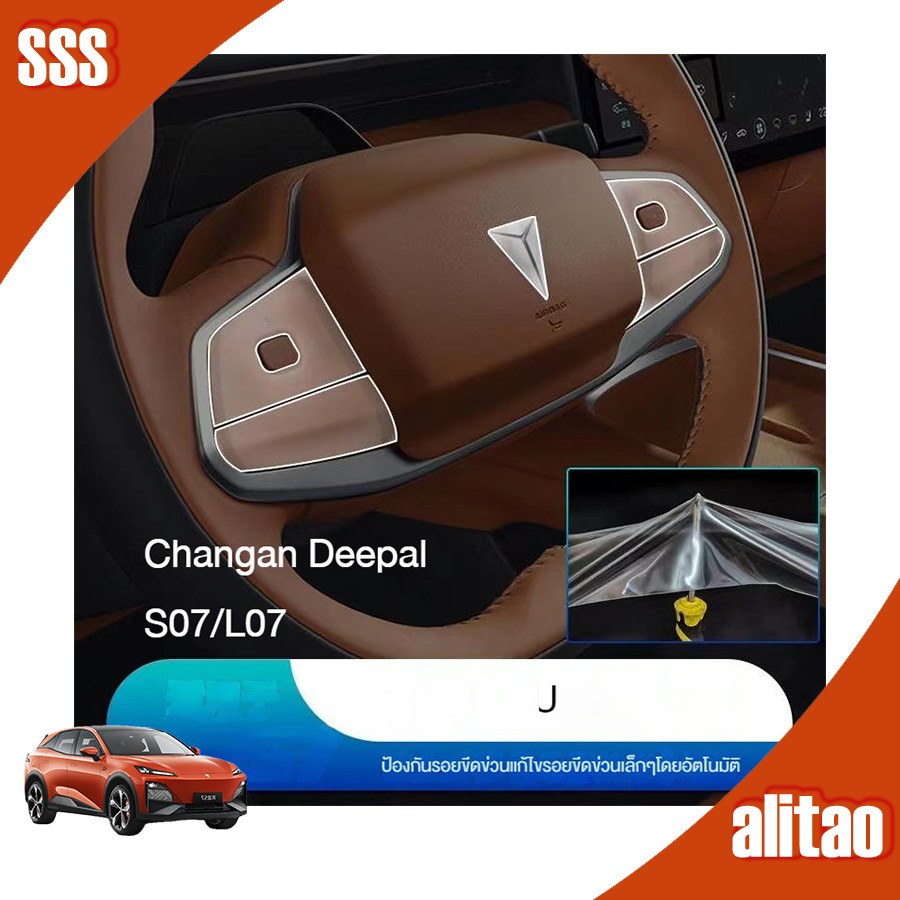 [คลังสินค้าพร้อม] S7 Key Film Reminder Changan desal พวงมาลัยฟิล์มป้องกัน deepal s07 ภายใน clear ...