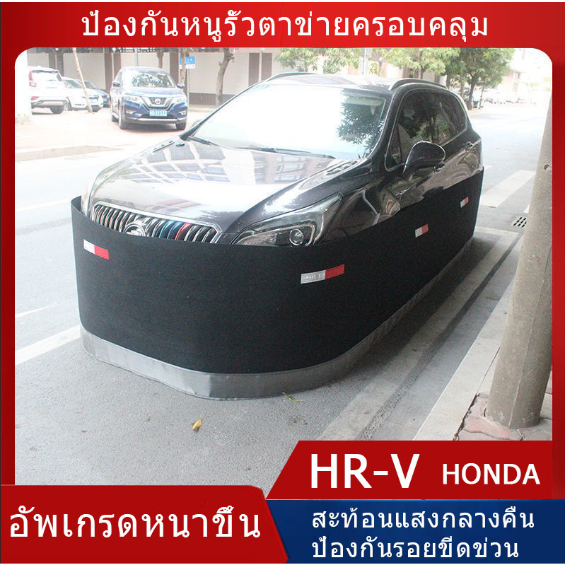 COD HR-V honda รั้วกันหนูในรถยนต์ รั้วป้องกันงูสำหรับรถยนต์ รั้วรถยนต์ ...