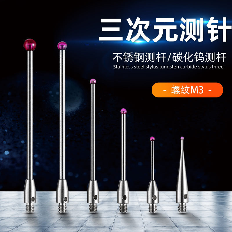 ส่งออก ZH Three-Dimensional Probe Three-Coordinate Probe Ruby ตารางเข็ม ...