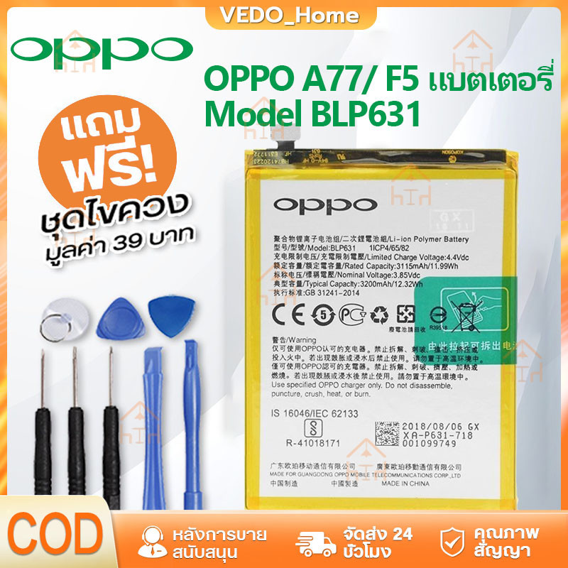 【พร้อมส่ง】แบตOPPO สำหรับ OPPO A77/ F5 แบตเตอรี่โทรศัพท์มือถือ model ...
