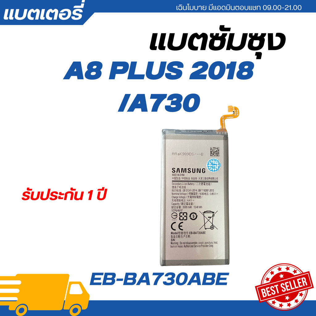 แบตเตอรี่ แท้ Samsung Galaxy A8 PLUS 2018 / A730 รับประกัน 1 ปี | Shopee Thailand