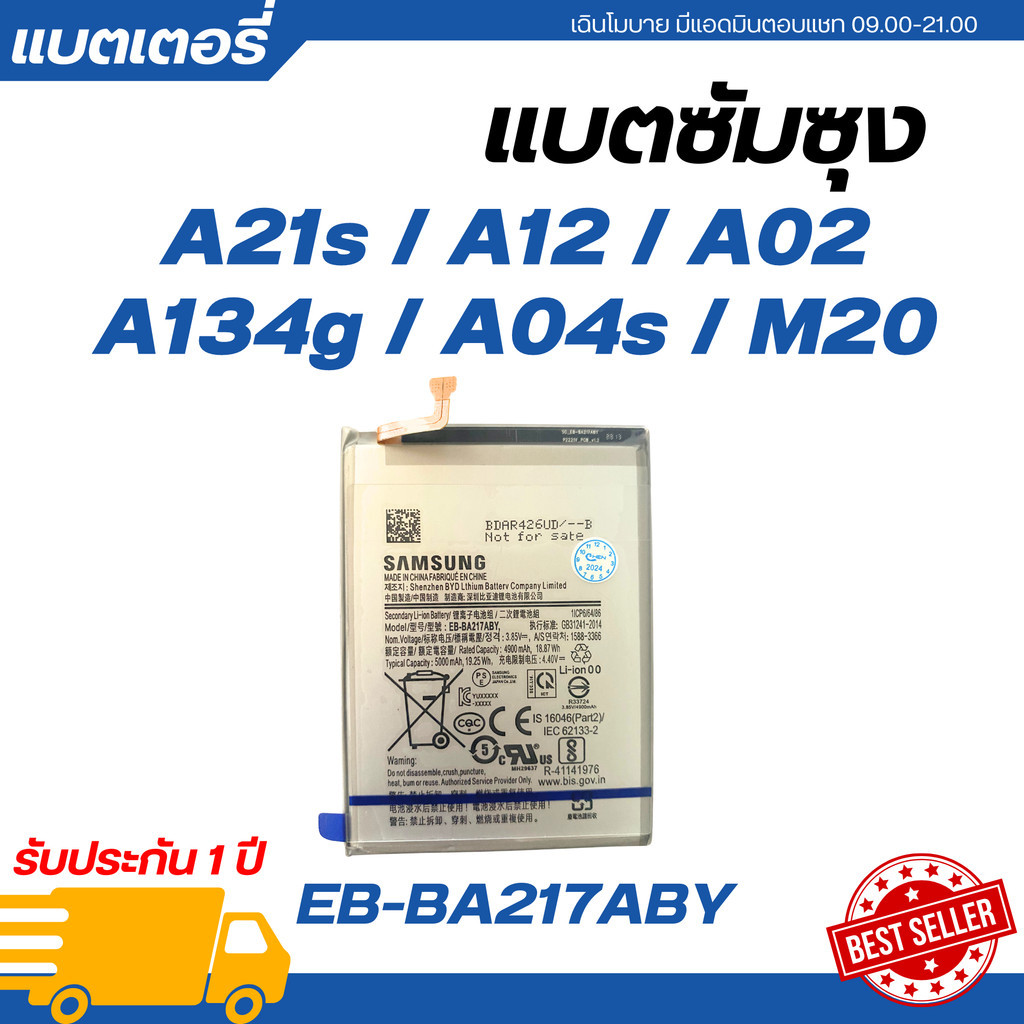 แบตเตอรี่ แท้ Samsung A21s / A12 / A02 / A13 4g / A04s / M20 รับประกัน ...