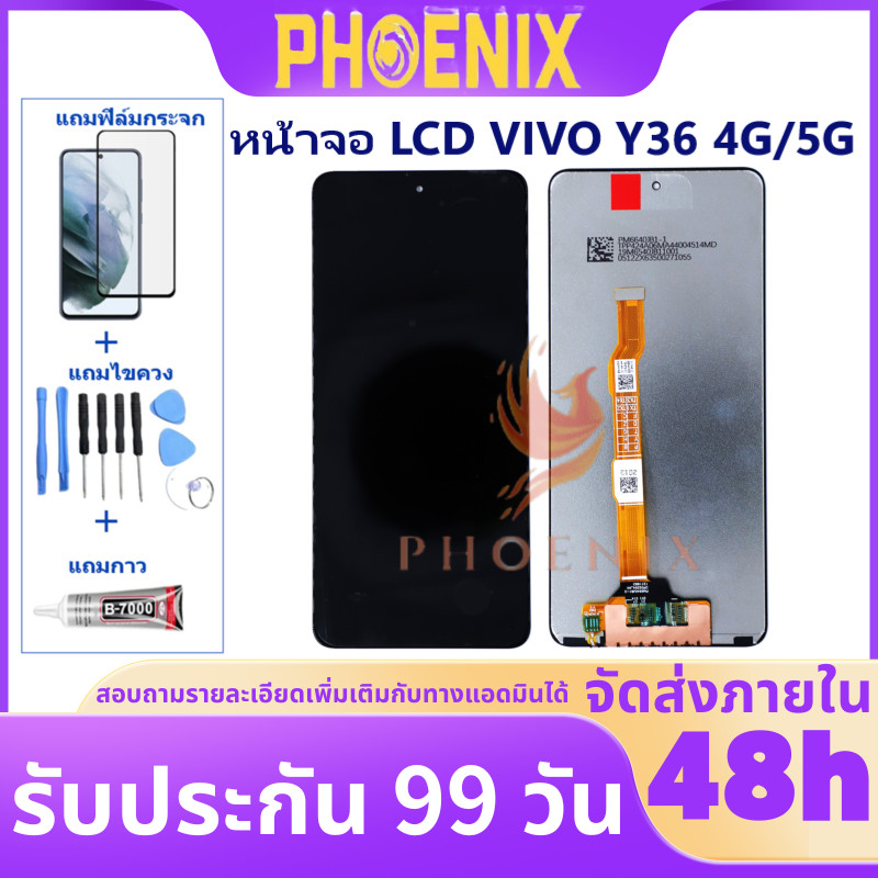 หน้าจอ LCD Vivo Y36 4G /5G จอพร้อมทัชกรีน แถมฟิล์มกันแตก+ชุดไขควงกับกาว ...