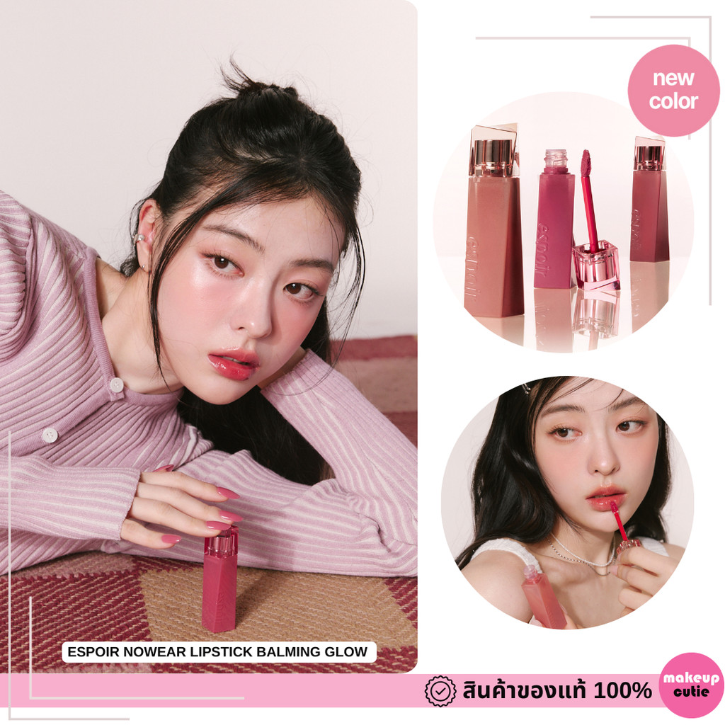 ของแท้|พร้อมส่ง ESPOIR COUTURE LIP TINT GLAZE ลิปน้องหนาว | Shopee Thailand