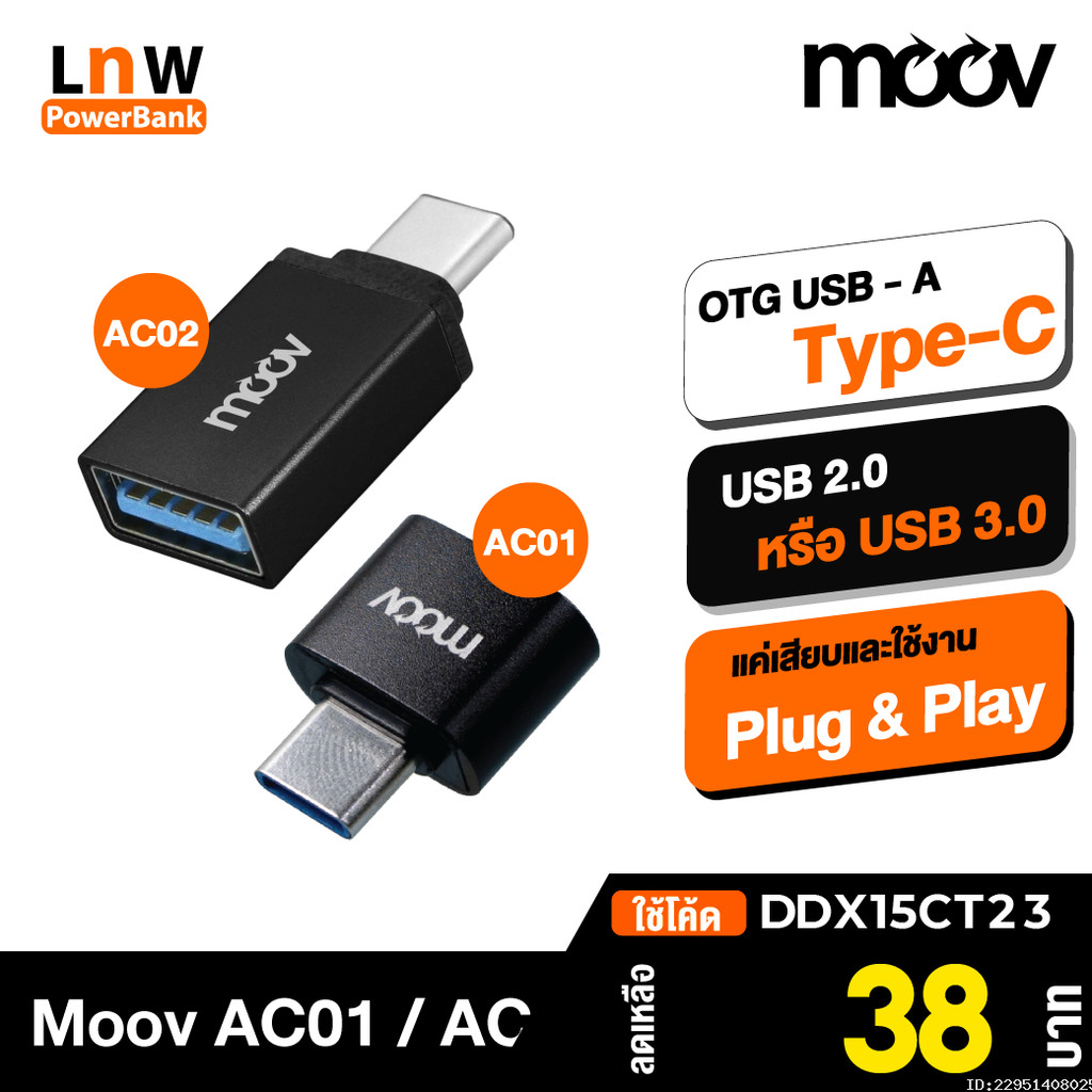 [38บ. โค้ดคุ้ม] Moov Adapter AC01 AC02 OTG USB to Type C ตัวแปลง อแดปเตอร์ USB 3.0 หัวแปลง อะแดป ...
