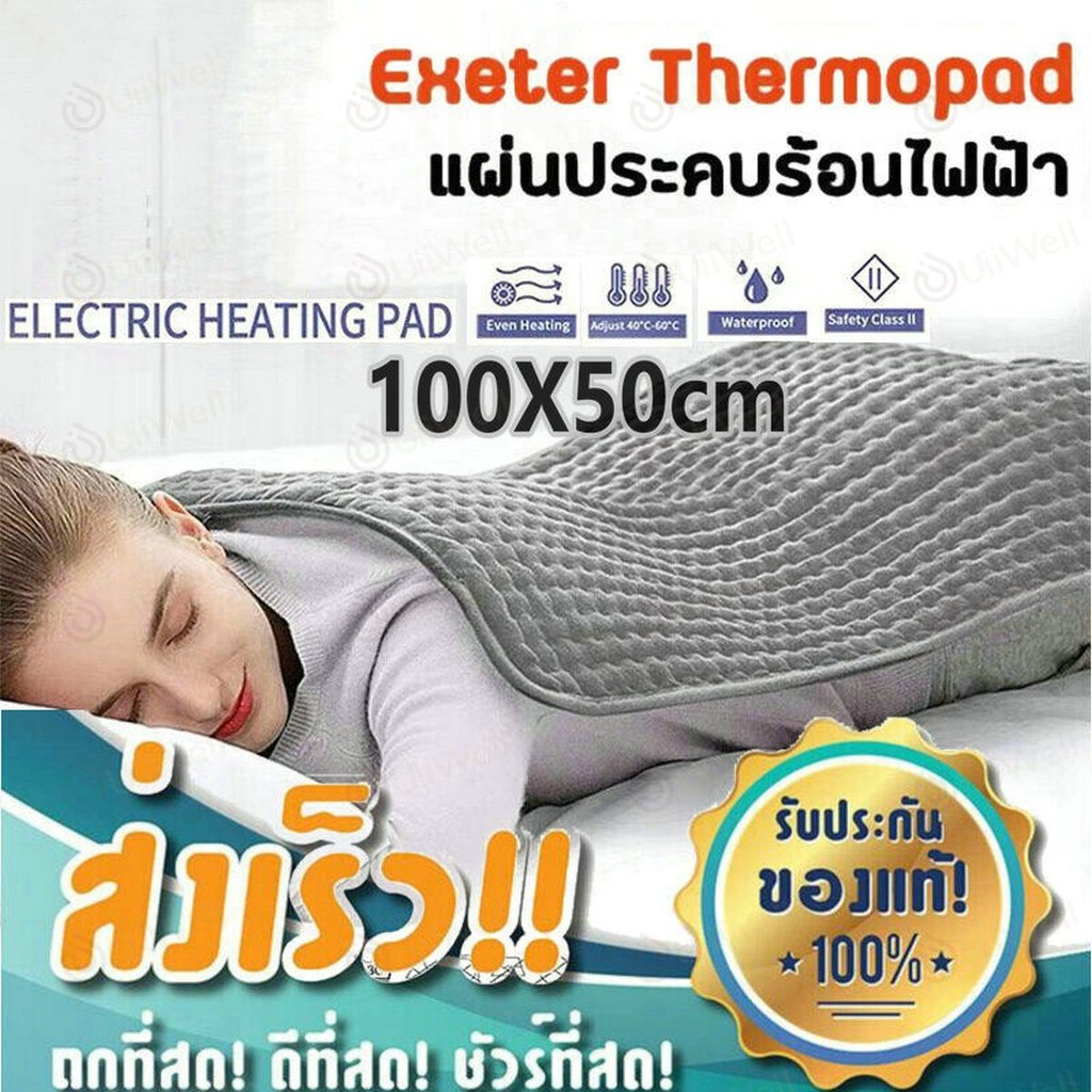 ถุงร้อนประคบ ถุงร้อนไฟฟ้า Exeter ThermoPad Heating Padแผ่นประคบร้อนไฟฟ้า ขนาด ถุงประคบร้อนประจำ ...