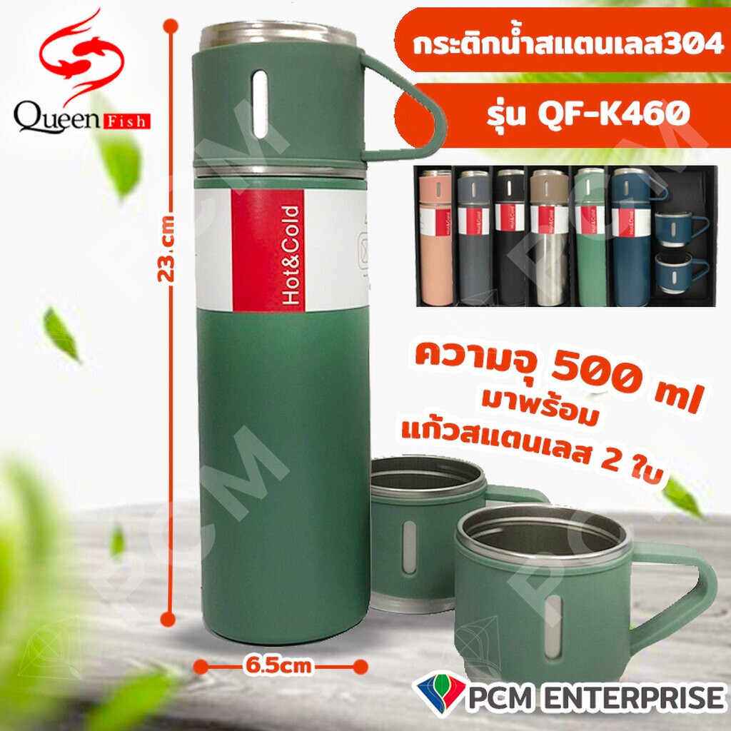 QUEENFISH (PCM) กระติกน้ำสแตนเลส 304 แก้วสูญญากาศ กระติกน้ำพกพา กระติกสูญญากาศ รุ่น QF-K460 ...