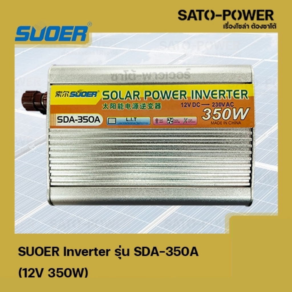 SUOER Inverter รุ่น SDA-350A | 12V 350W | อินเวอร์เตอร์เเปลงไฟ อินเวอร์ ...