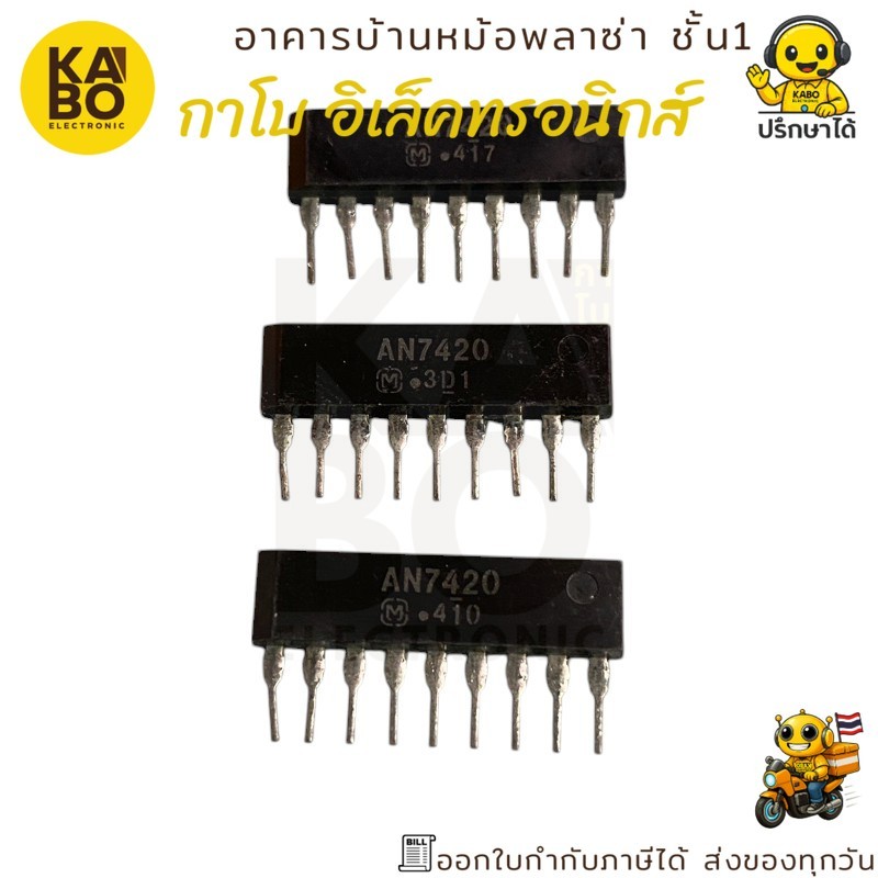 AN7420 แท้ IC Audio Power Amplifier 9 ขา DIP สำหรับวงจรขยายเสียงและ ...