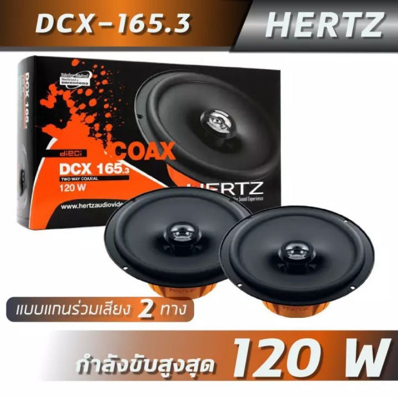HERTZ DSK165.3 ลำโพงแยกชิ้น 6.5" สัญชาติอิตาลี🇮🇹 | Shopee Thailand