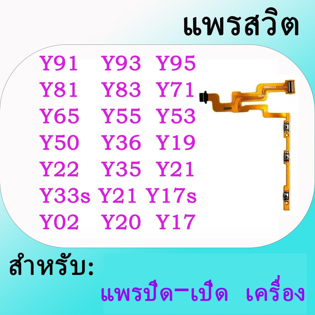001. POWER FLEXแพรสวิต VIVO V7 V9 S1 V17 V19 V21 5G V23 5G Y91 Y81 Y65 ...