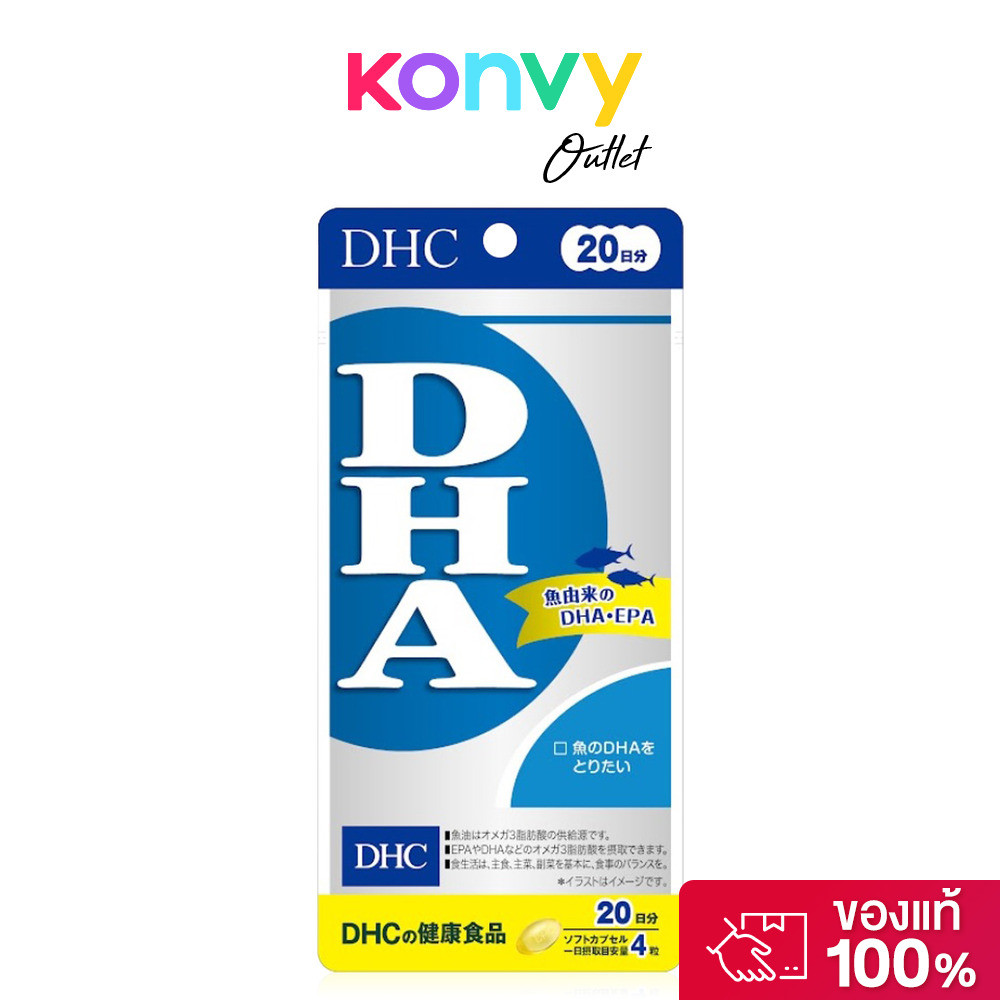 DHC DHA From Fish Oil 20 Days ดีเอชซี ผลิตภัณฑ์เสริมอาหาร DHA และ EPA ...