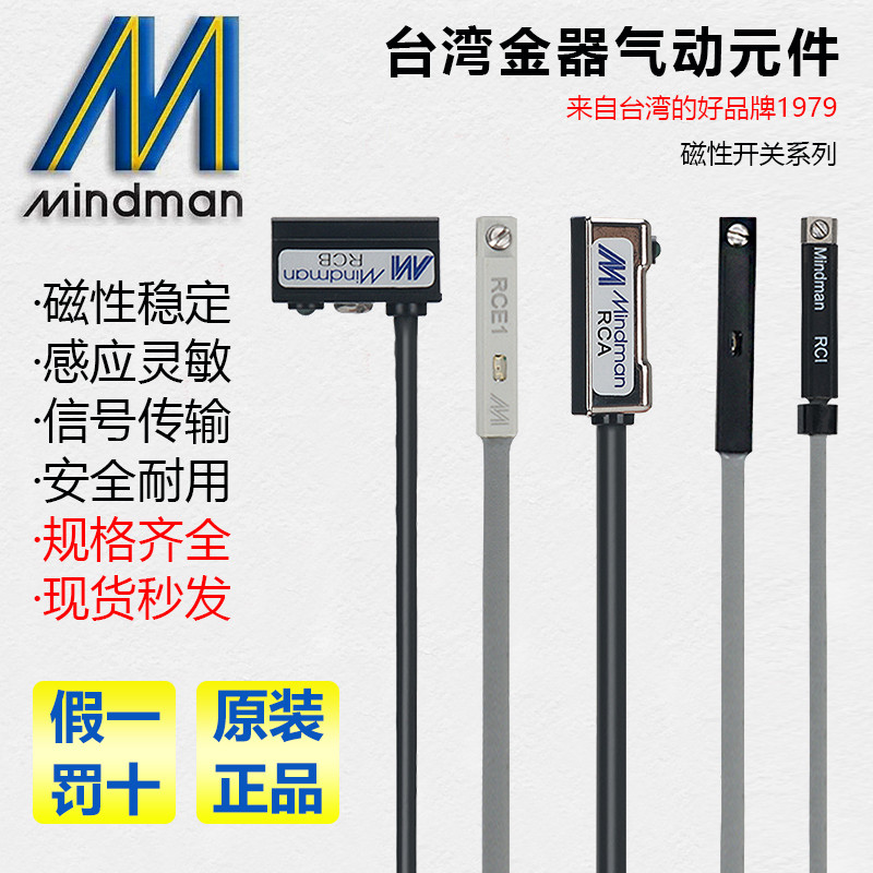 สวิตช์แม่เหล็ก RCA/RCB/RCE1/RCM/RCI/RCS/RDE Mindman เซ็นเซอร์เครื่องทอง ...