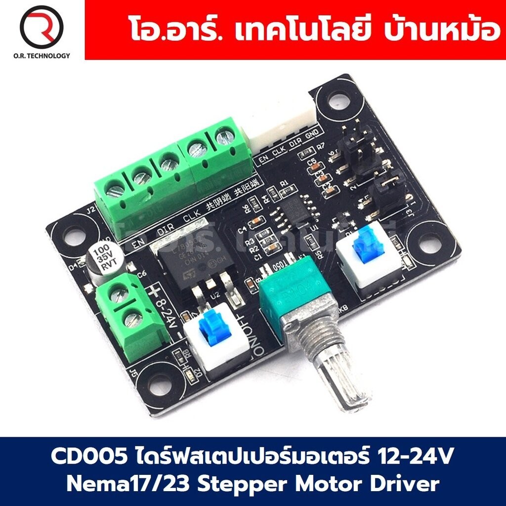 CD005 ไดร์ฟสเตปเปอร์มอเตอร์ Nema17/23 Stepper Motor Driver module pwm ...